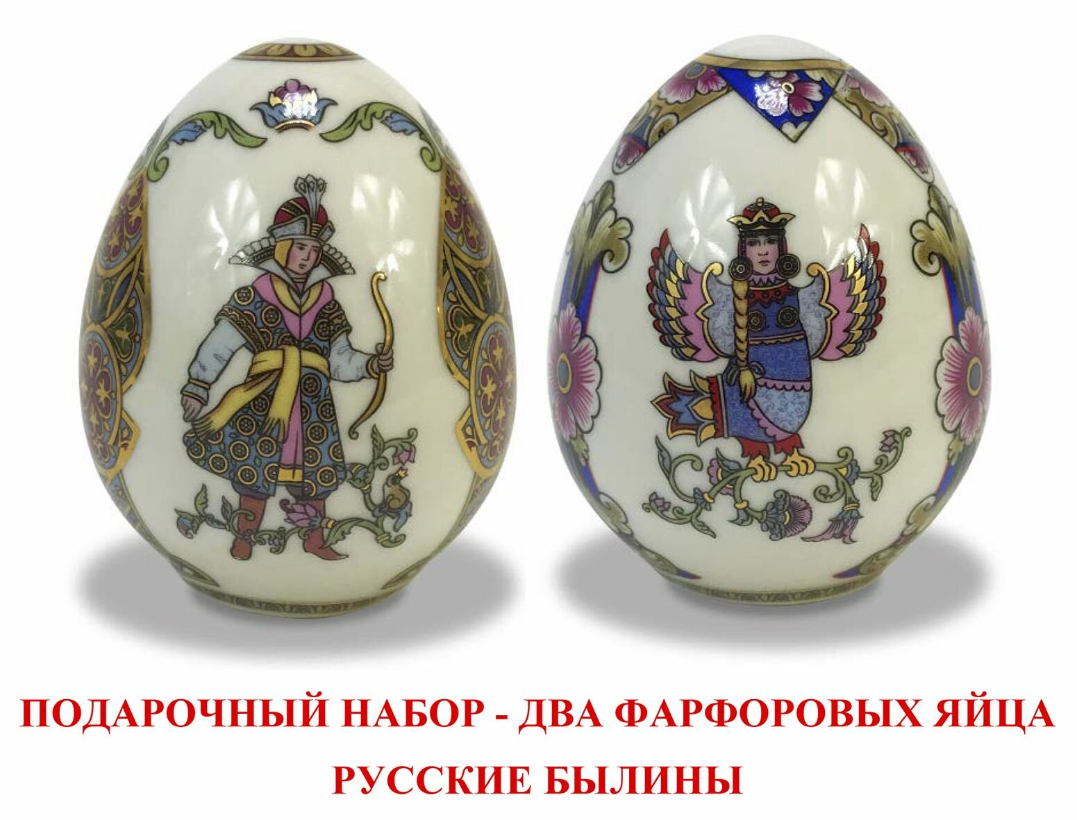 Набор Пасхальных фарфоровых яиц (2шт) (Птица Гамаюн и Иван царевич). Авторская работа Россия.