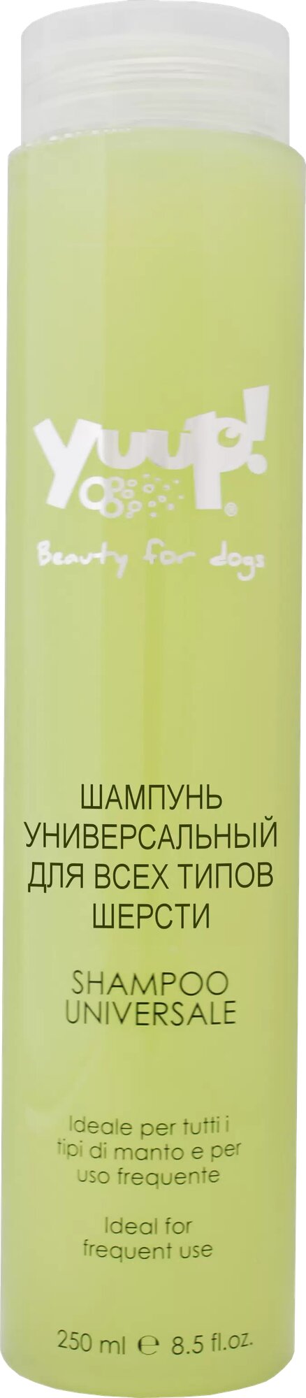 Yuup! Шампунь УНИВЕРСАЛЬНЫЙ ДЛЯ ВСЕХ ТИПОВ ШЕРСТИ кошек и собак, 250мл