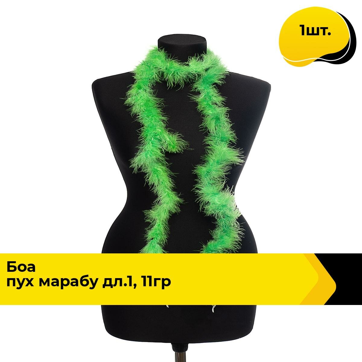 Перья на ленте декоративные для творчества, боа из перьев 182 см, 1 шт.