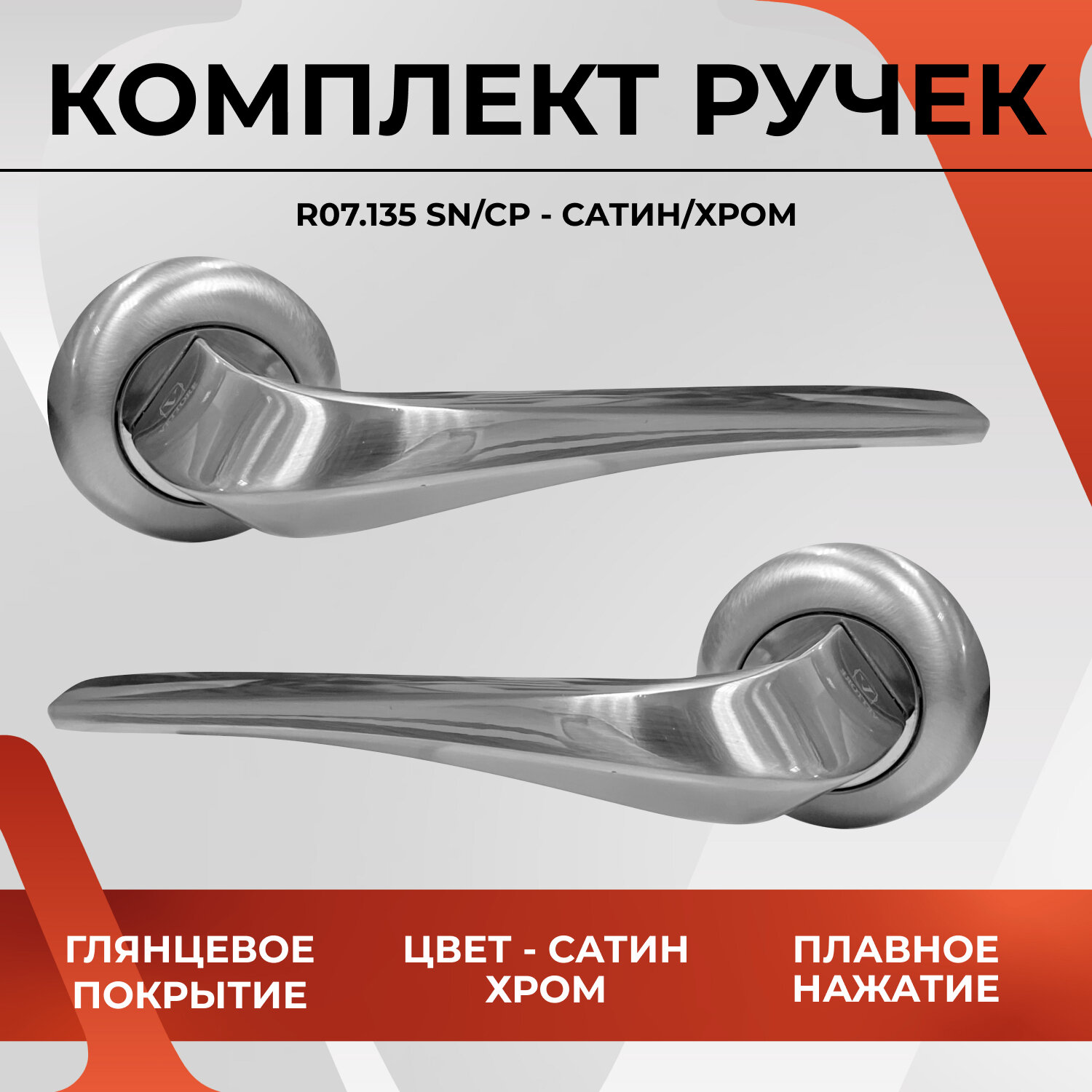 Ручка дверная межкомнатная на круглом основании цвет Сатин/Хром