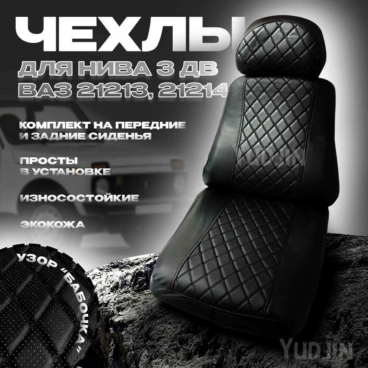 Чехлы на Ваз 21213 21214 Нива 3д до 2019 г. в.