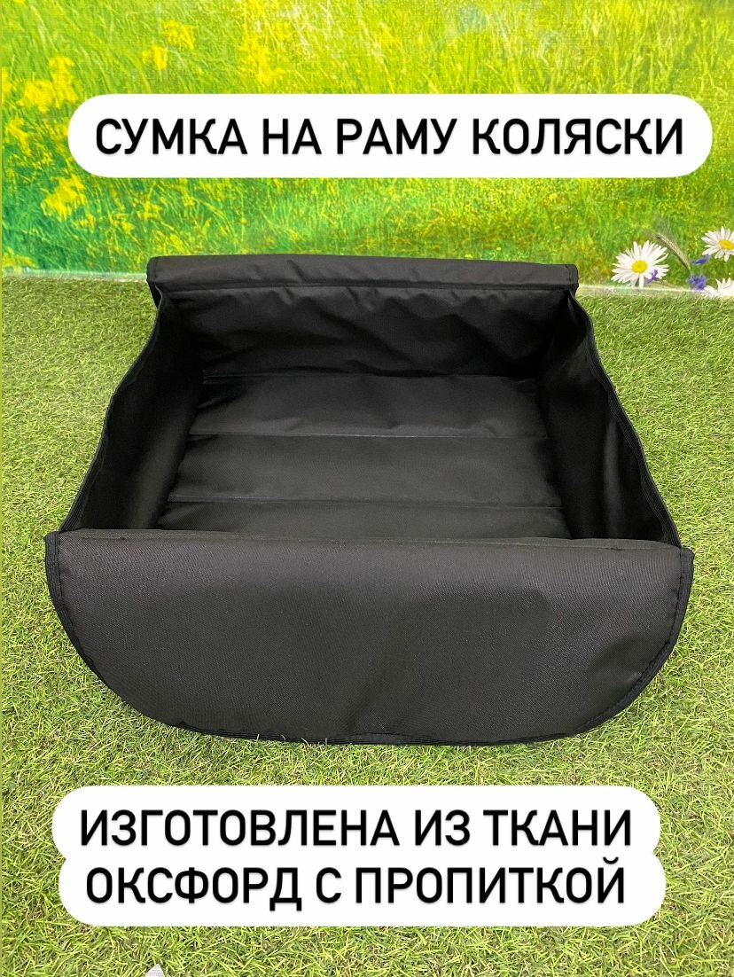 Сумка на раму коляски с поворотными колёсами.