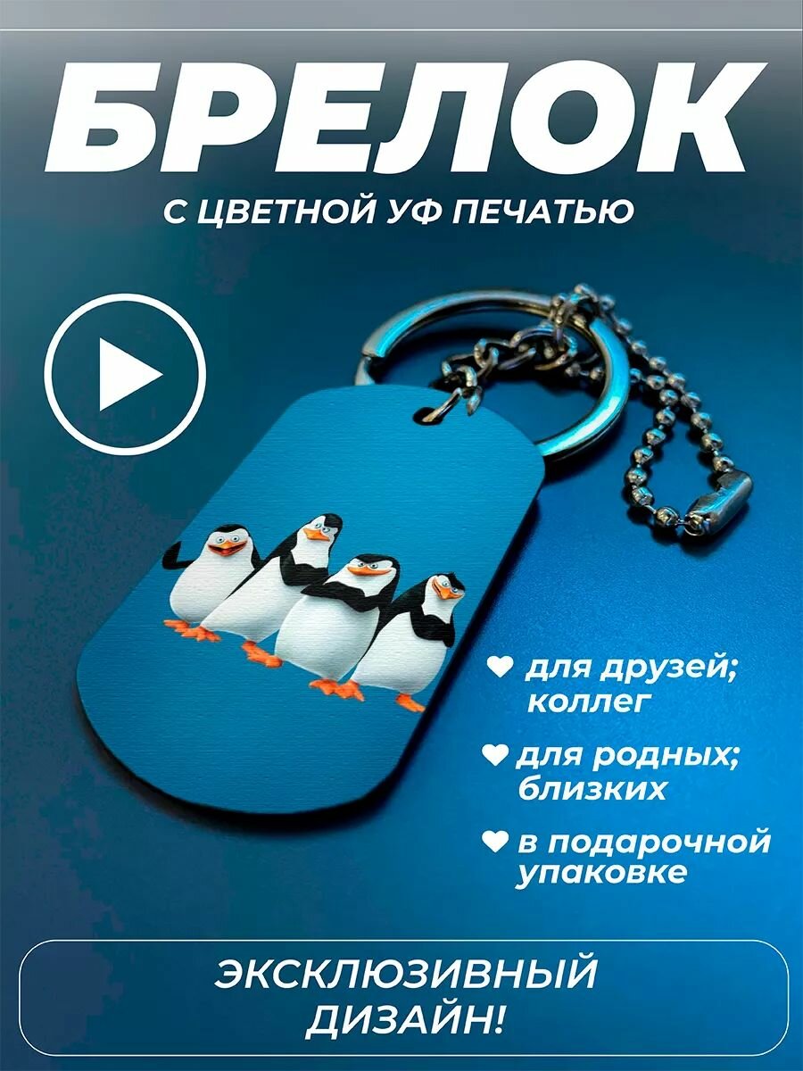 Брелок PNP