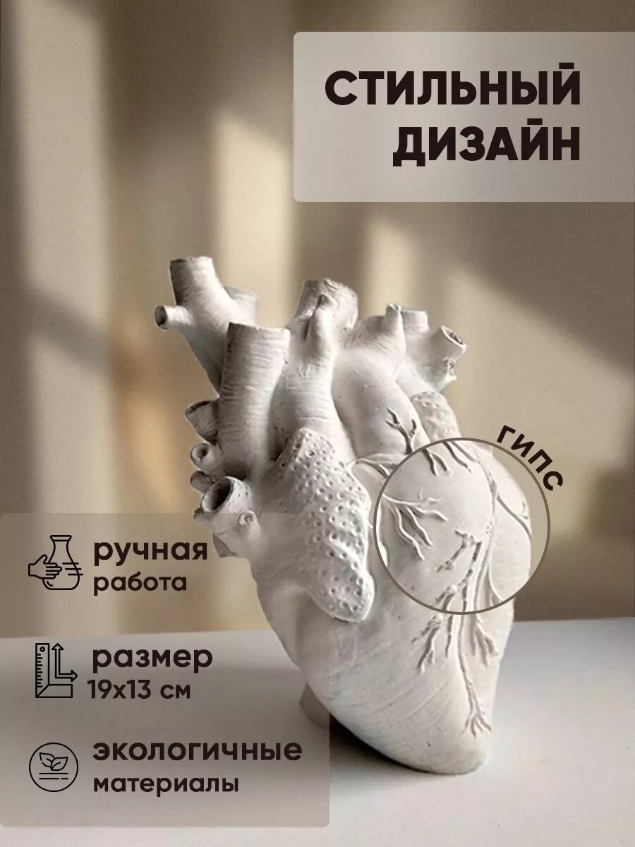 Гипсовая ваза в форме сердца — фото 1