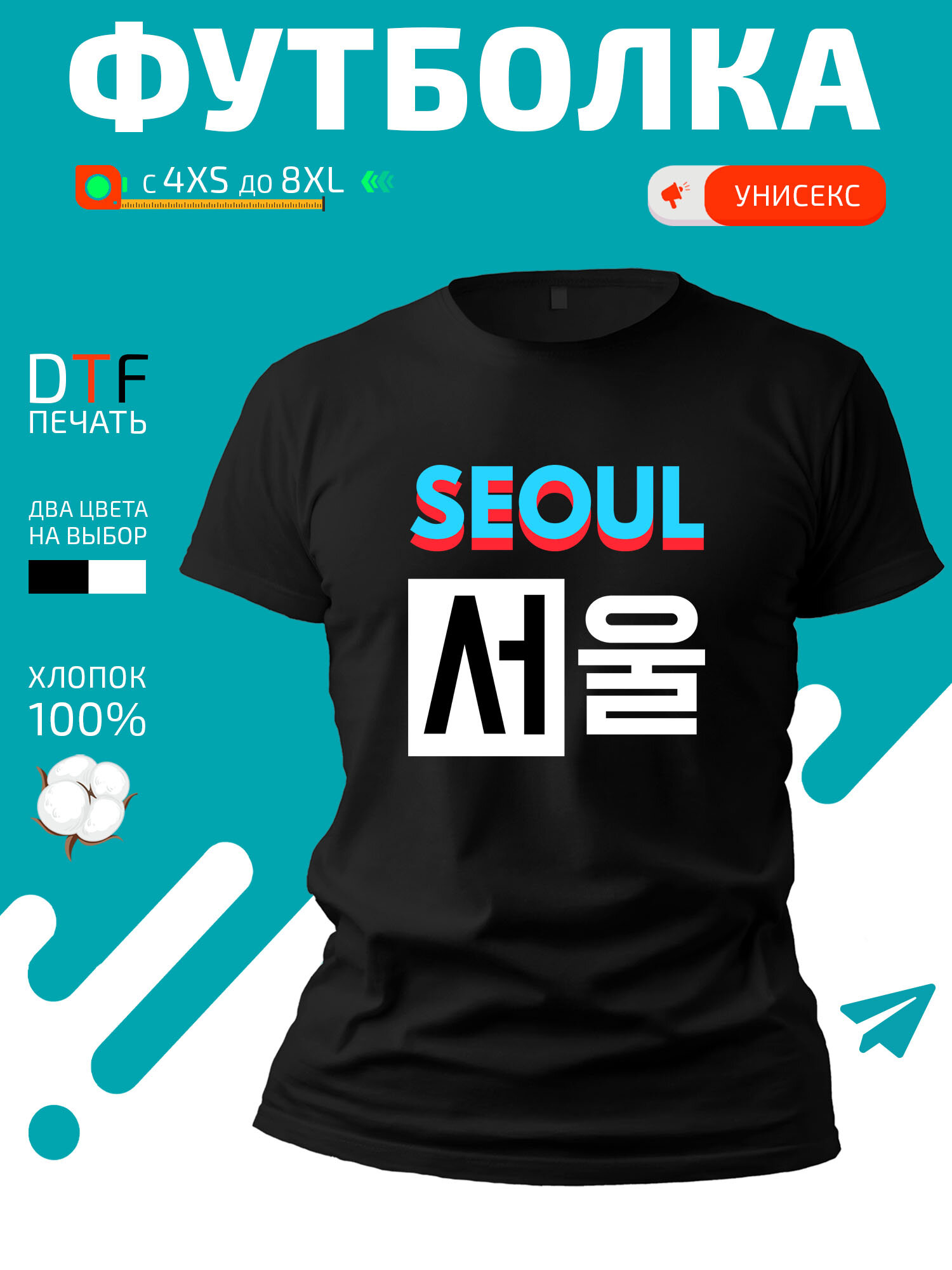 Футболка GoldenCate Seoul Сеул Республика Корея