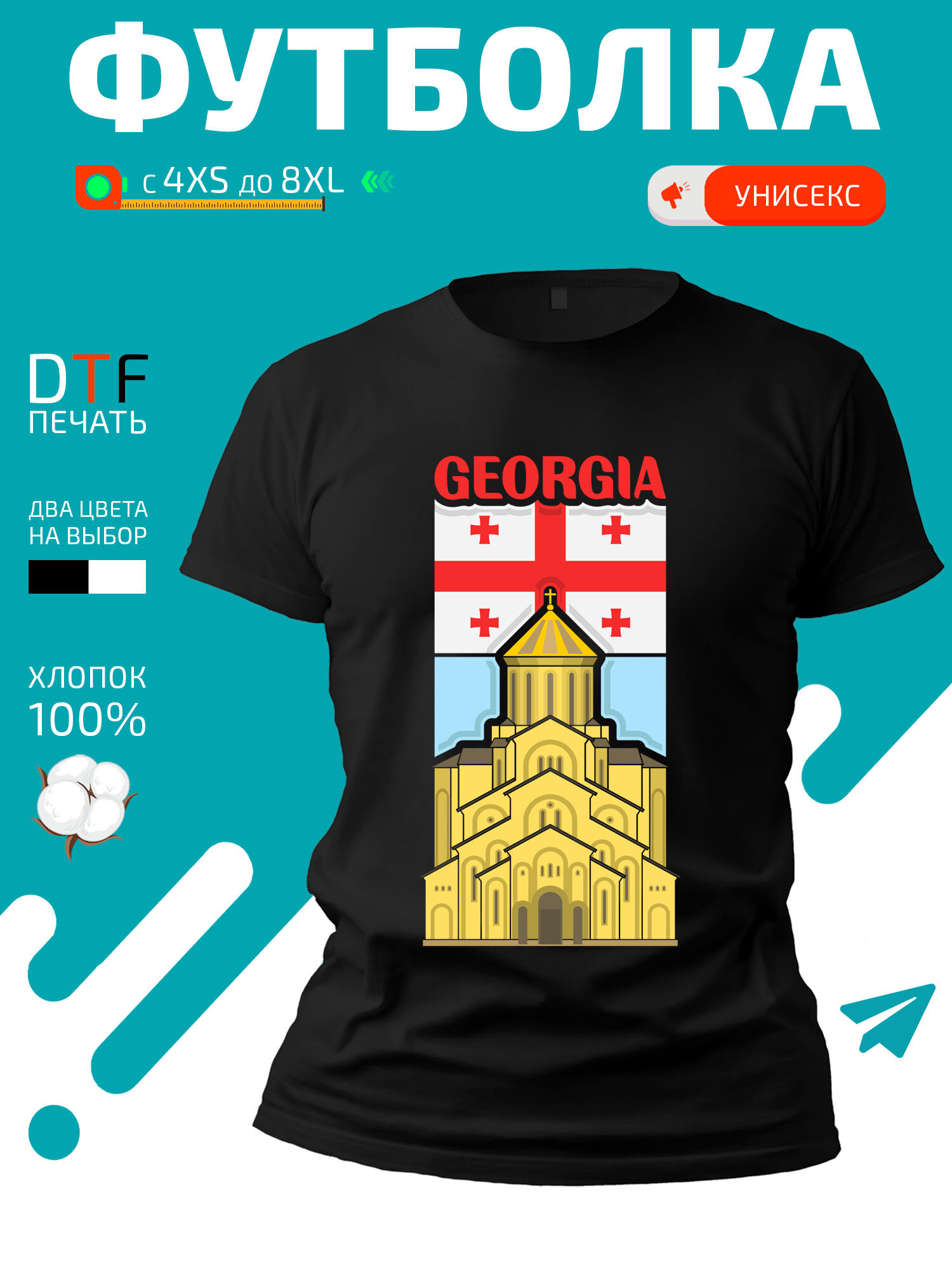 Футболка GoldenCate с флагом Грузии Georgia