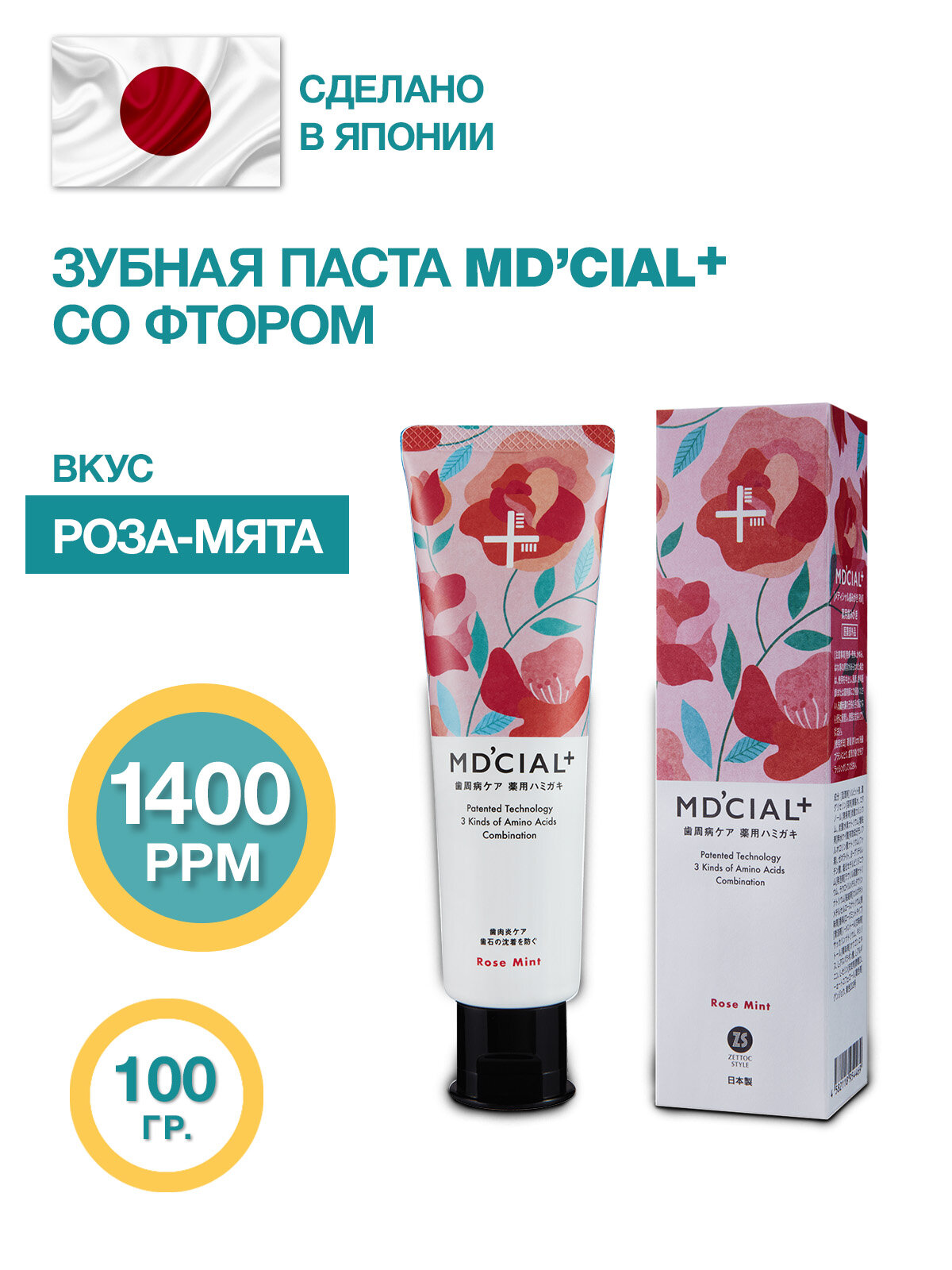 Японская зубная паста MD'cial+, комплексная, роза-Мята, 100 г
