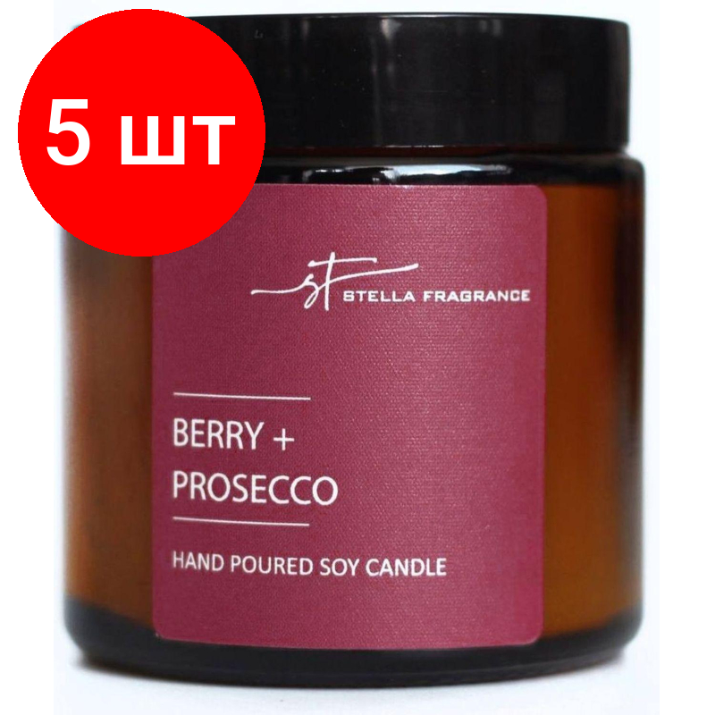 Комплект 5 штук, Свеча ароматическая BERRY + PROSECCO 90 г, SF0902