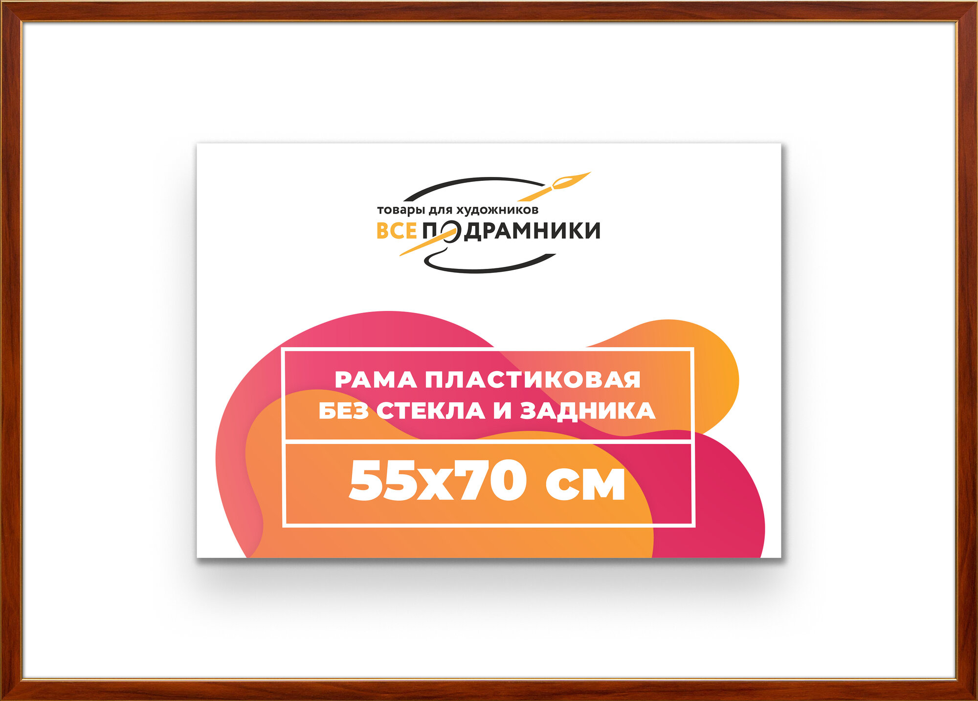 Багетная рама 55x70 для картин и фотографий, вышивки, алмазной мозаики