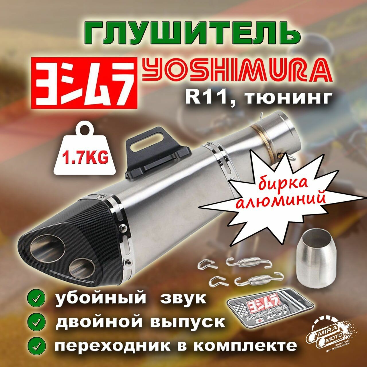 Глушитель Yoshimura, 345мм, 51мм