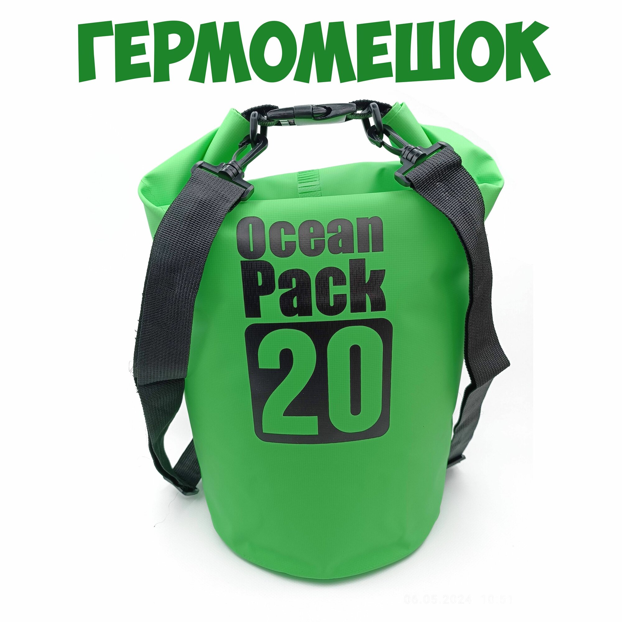 Гермомешок Ocean Pack зеленый 20л водонепроницаемая спортивная сумка, туристический походный рюкзак, для охоты и рыбалки, на отдых
