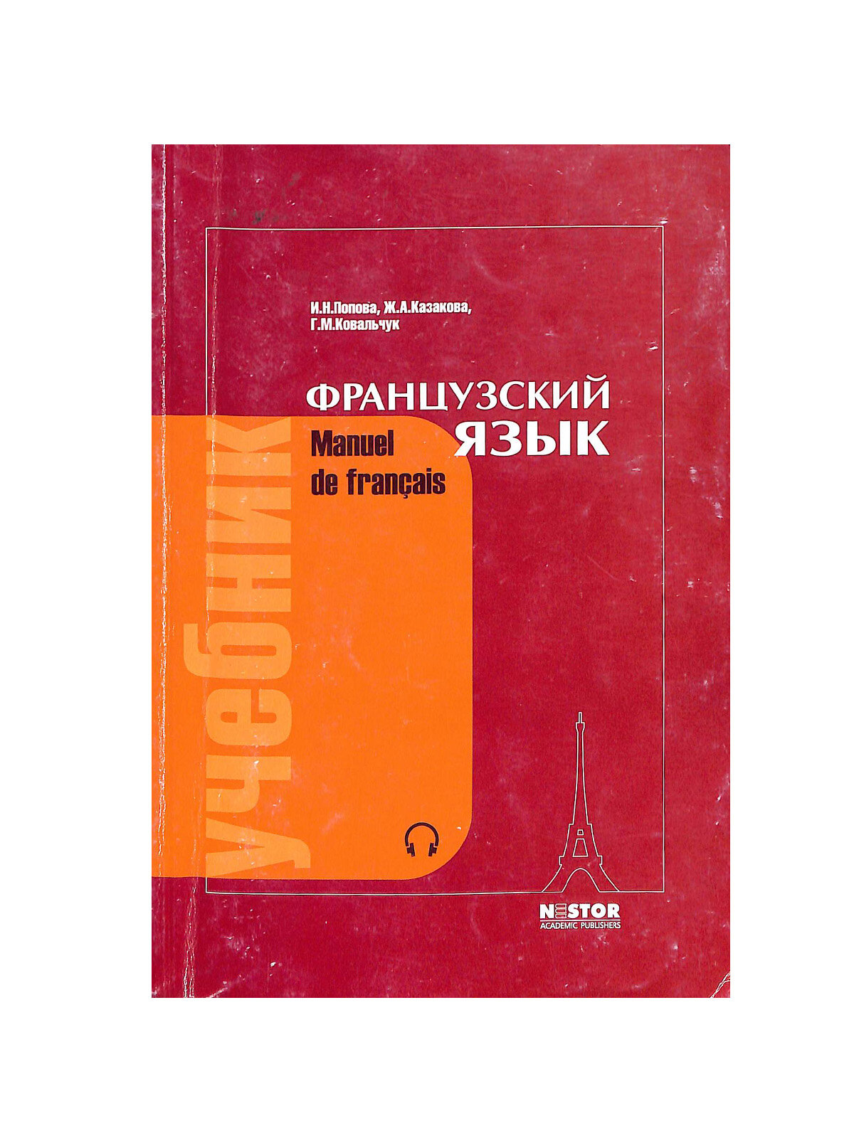 Французский язык