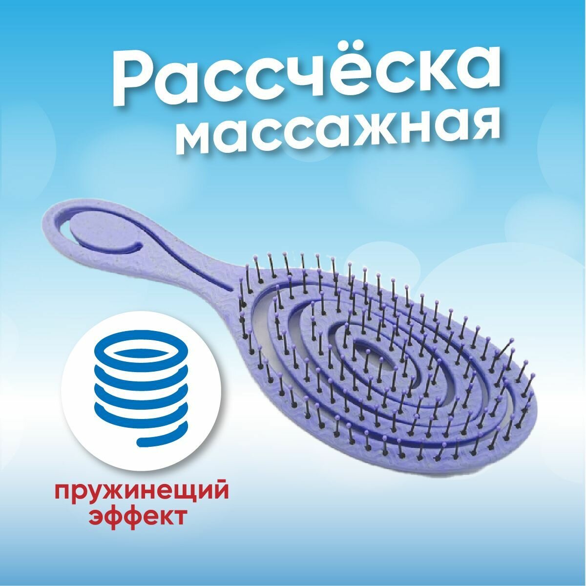 Расческа для волос массажная продувная голубая
