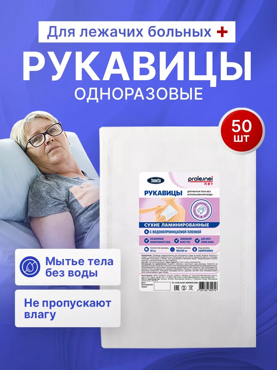 Одноразовые рукавицы мочалки для мытья лежачих больных 50 шт