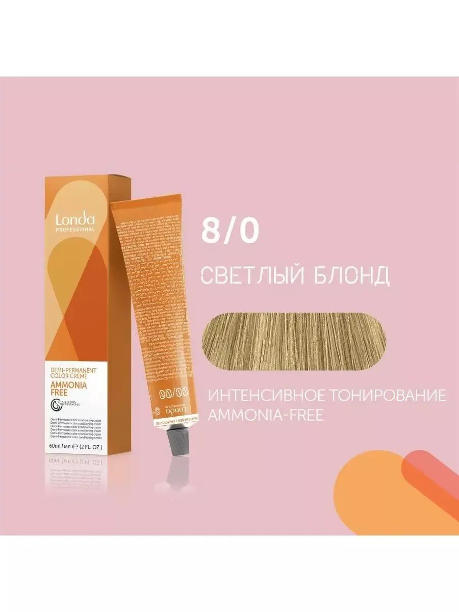 Londa Ammonia Free 8/0 Интенсивное тонирование для волос 60 мл