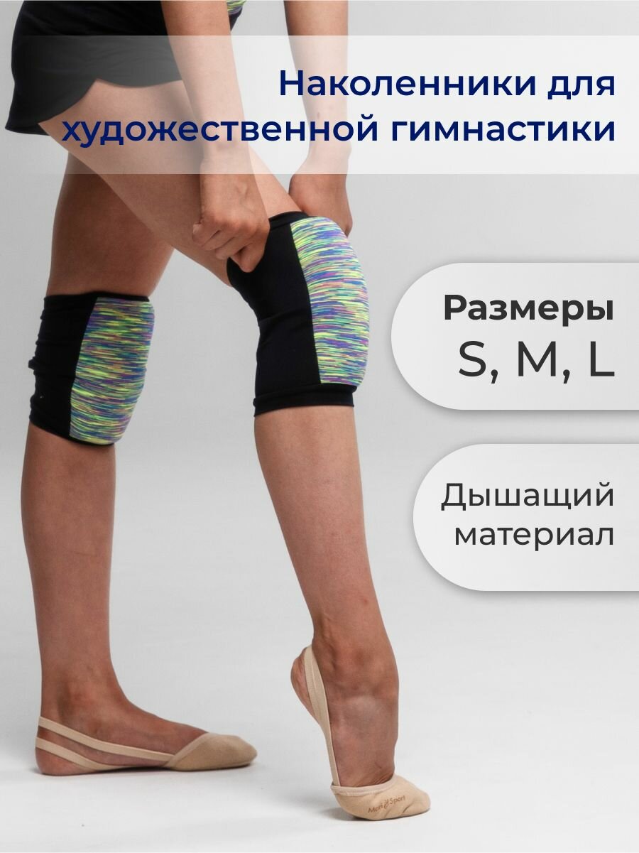 Наколенники спортивные для художественной гимнастики