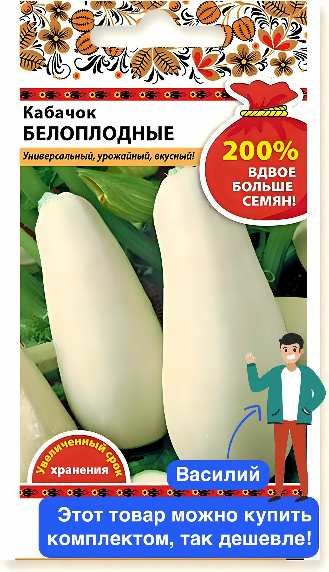 Семена овощей Русский Огород "Кабачок Белоплодные", 200% NEW, 4 гр.