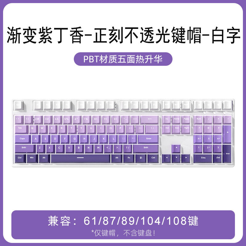 Клавиатура, механическая, градиентный сиреневый цвет, с гравировкой, ПБТ