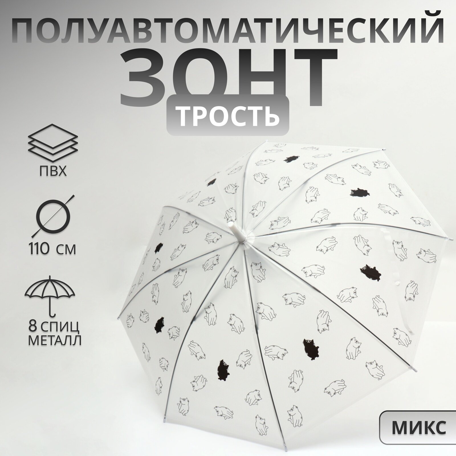 Зонт-трость