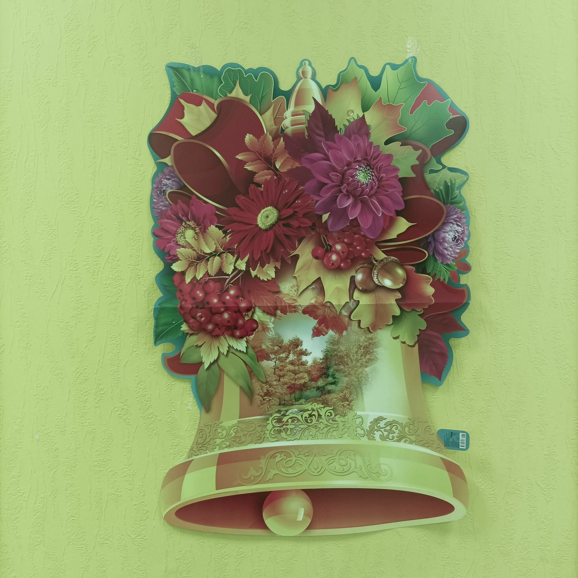 Плакат "Колокольчик" 87*57 см Праздник