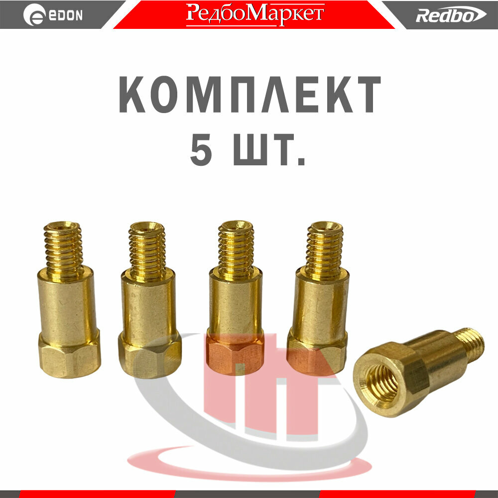 Держатель наконечника Redbo MIG-24 (M6*26) - 5 шт.