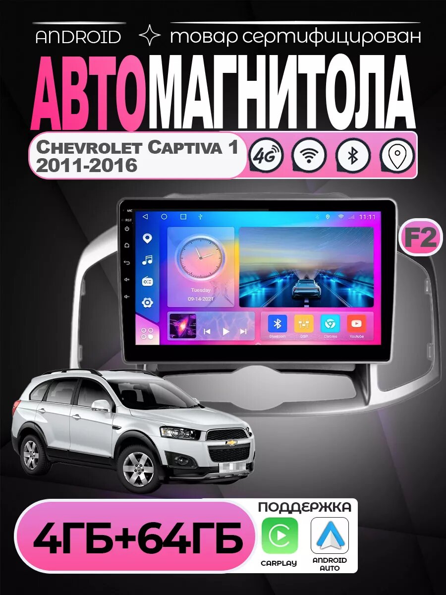 Магнитола TS18 PRO Chevrolet Captiva 2011-2016 4/64ГБ Bluetooth, FM/AM, GPS