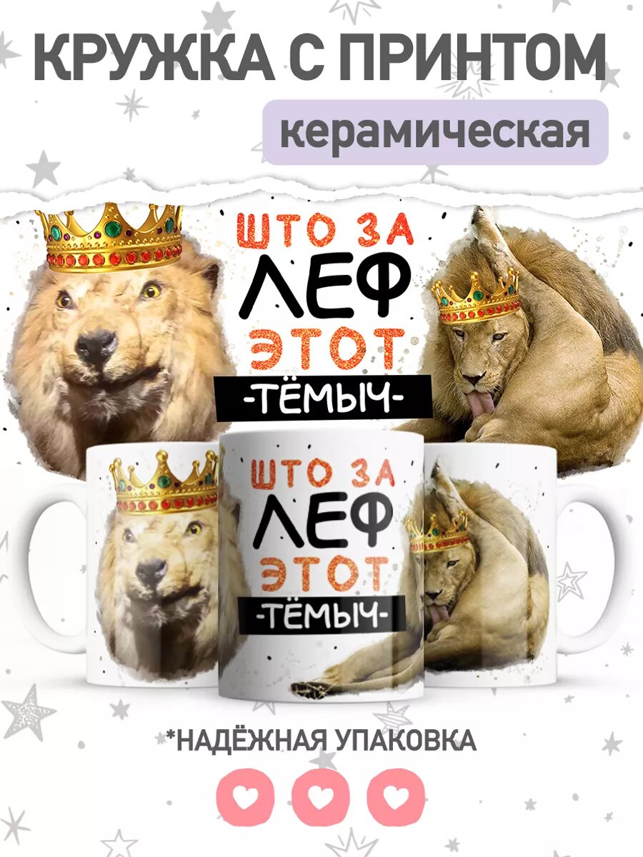 Кружка от jojo print с приколом, чашка именная с принтом Артём, 330мл, керамическая