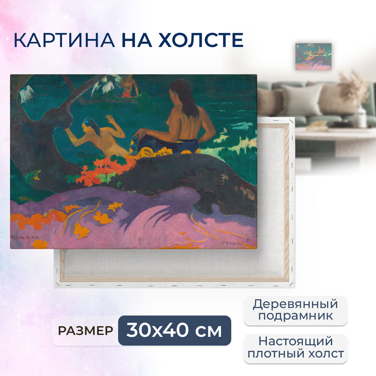 Картина на холсте с подрамником / Paul Gauguin - Fatata Te Miti / Гоген Поль - Купанье