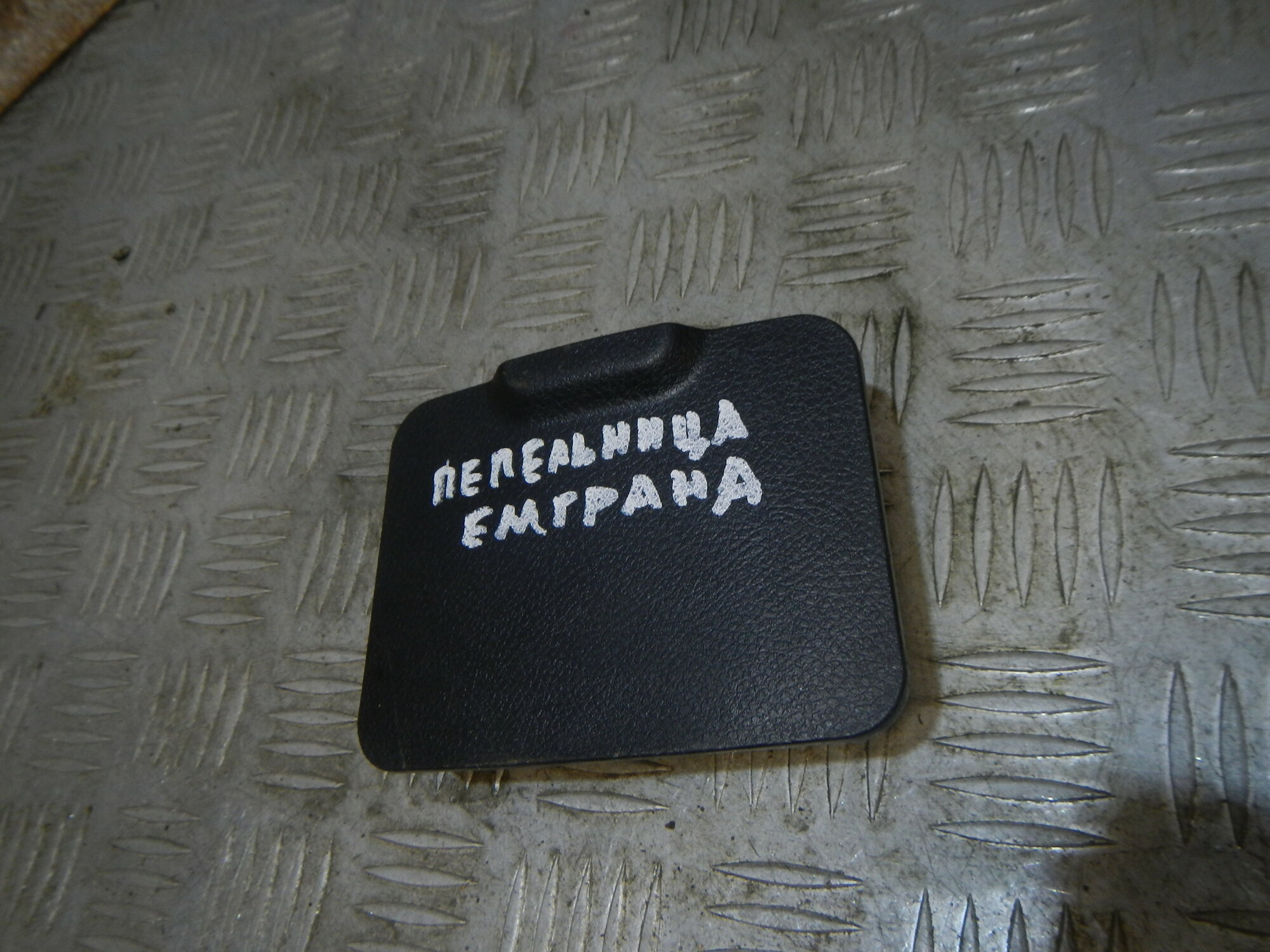 Б/У Пепельница, Geely (Джили)-EMGRAND EC7 (09-13) GEELY EMGRAND EC7 (09-13) задняя Без видимых повреждений. 506246 GEELY ...