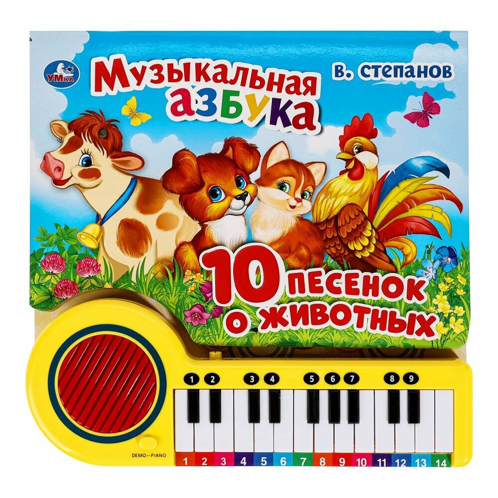 Книга-пианино Музыкальная азбука, Степанов В. А. 14 стр. УМка 9785506033288 (16)