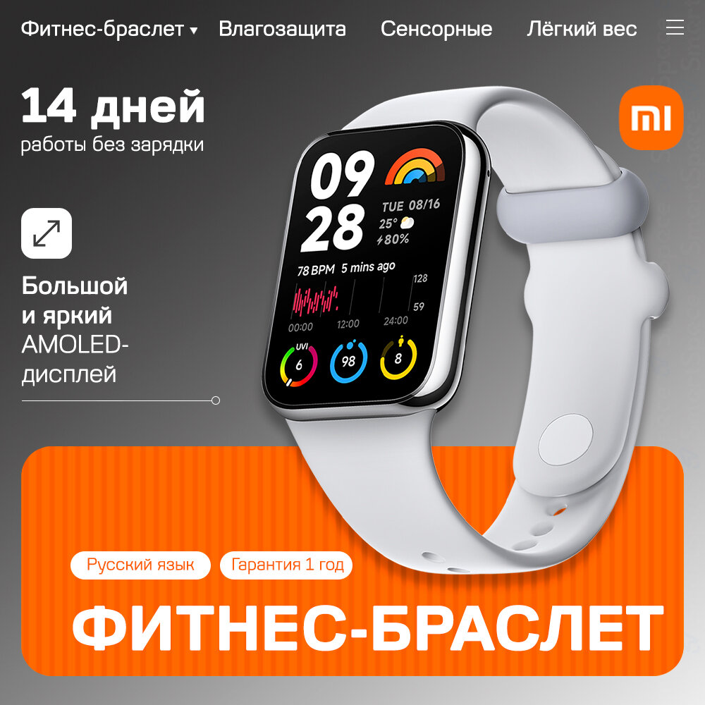 Фитнес-браслет Xiaomi Smart Band 8 Pro Light Grey M2333B1