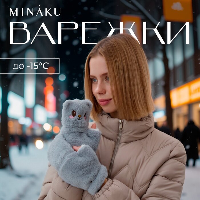 Митенки для женщин