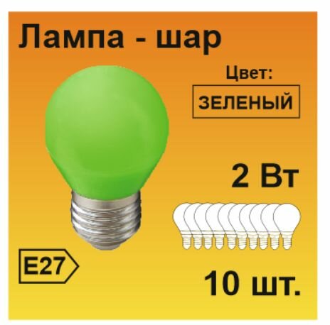 Ecola globe лампа LED color 2,0W G45 220V E27 Green шар Зеленый матовая колба