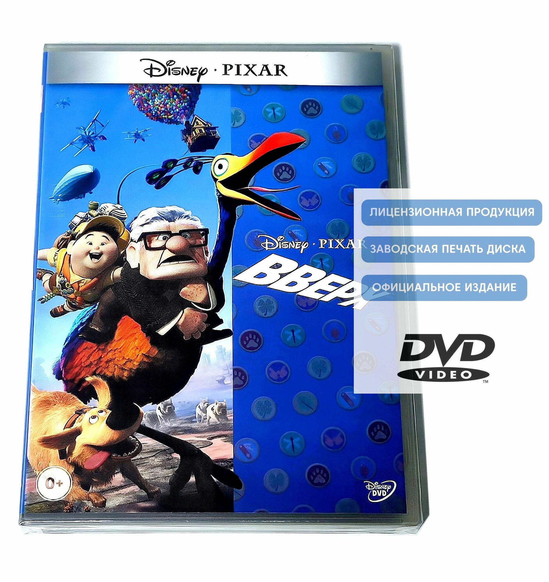 Мультфильм. Disney PIXAR. Вверх (2009, DVD диск) драма, комедия, приключения от Пита Доктера, Боба Питерсона / 6+. Товар уцененный