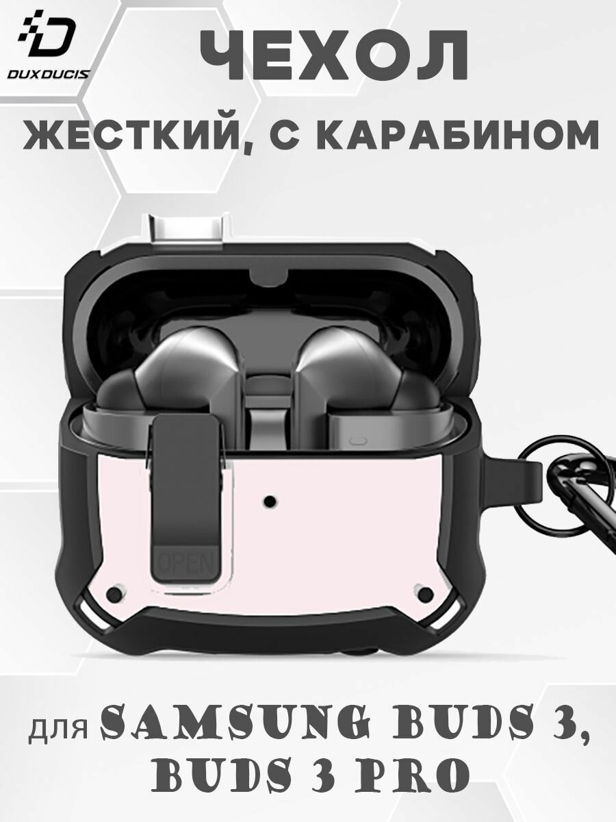 Чехол Dux Ducis для наушников Samsung Buds 3 / Buds 3 Pro, SECH Series, розовый