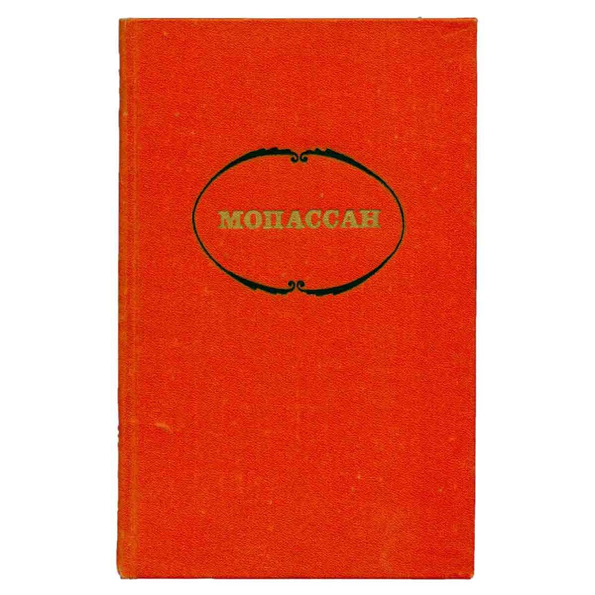 Де Мопассан Г. "Мопассан. Собрание сочинений в семи томах. Том 6"