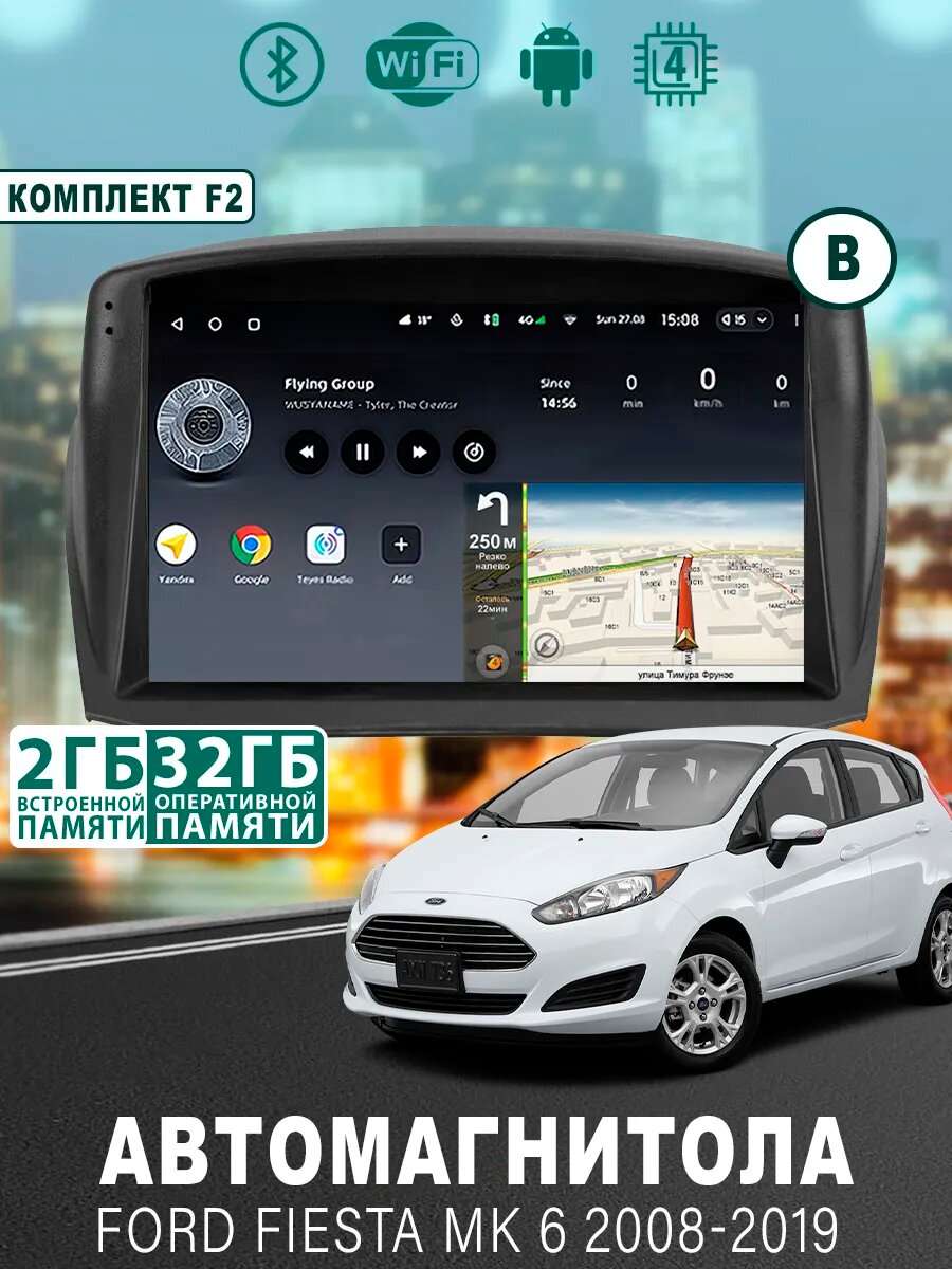 Магнитола для Ford Fiesta Mk 6 2008-2019 2/32ГБ Bluetooth, FM/AM, GPS