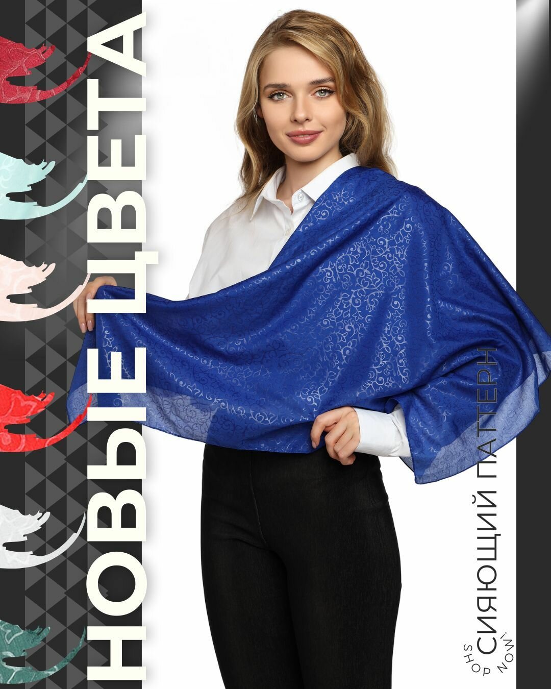 Платок Базовая коллекция для женщин