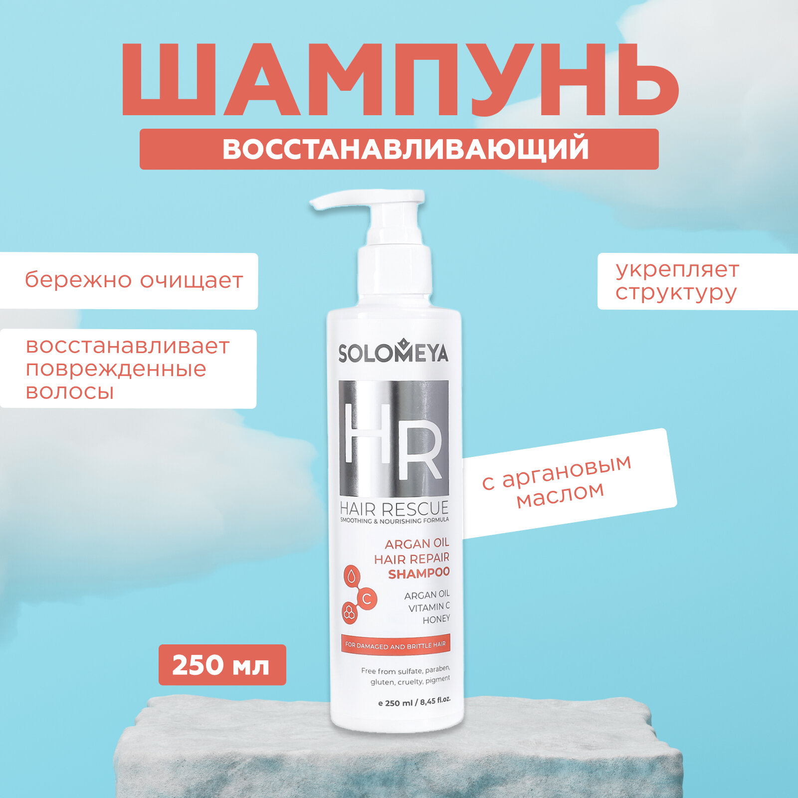 Восстанавливающий шампунь для волос Solomeya Argan Oil Hair Repair, 250 мл