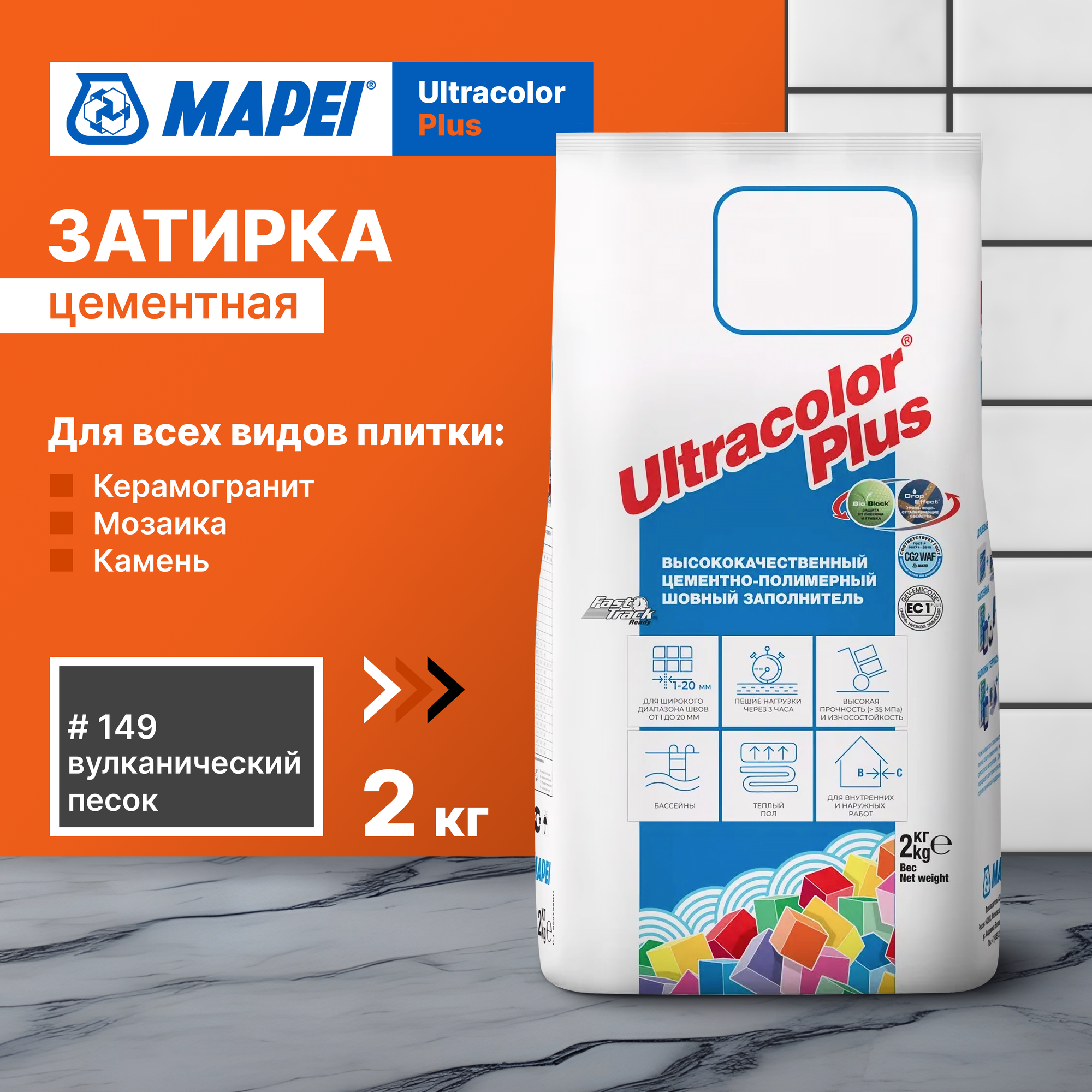Затирка для плитки цементная MAPEI Ultracolor Plus, № 149, цвет Вулканический пепел, 2 кг