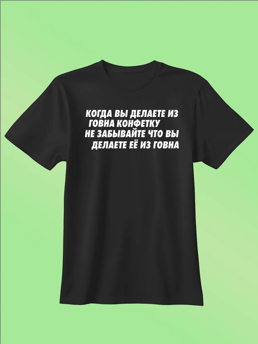 Футболка Zerosell цитата