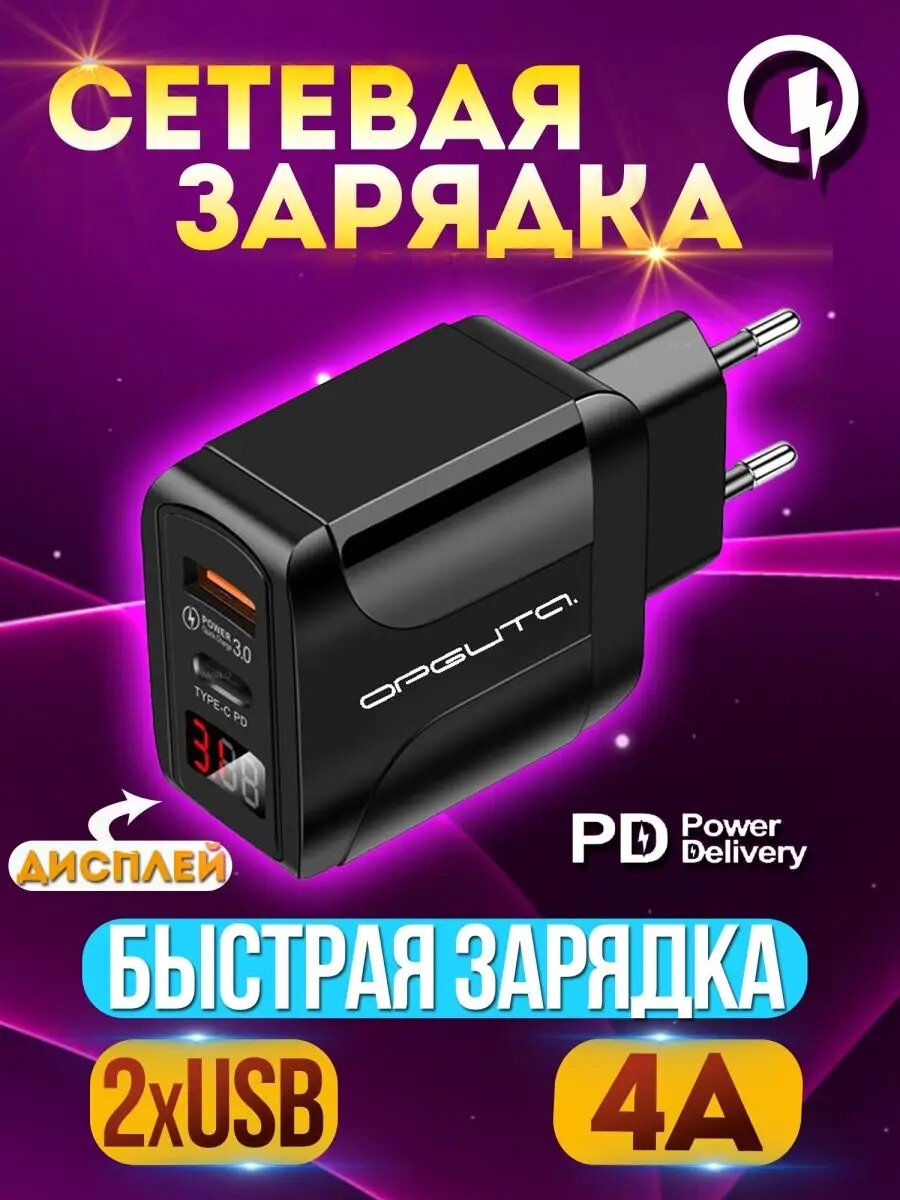 Зарядное устройство для телефона