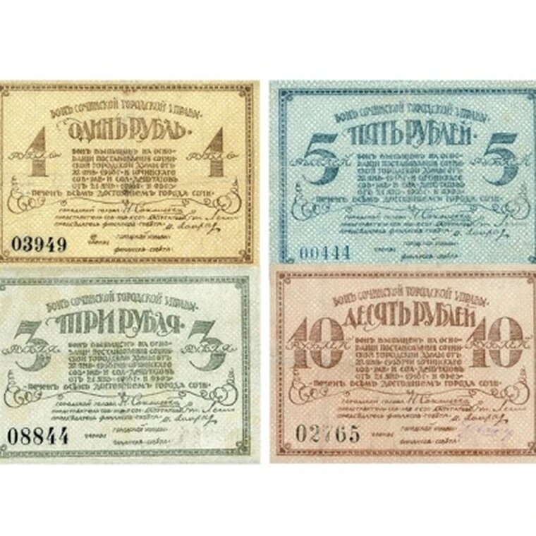 Набор 1-10 рублей 1918 Сочи, городской голова Сокольский, сувенирные копии, банкноты и купюры редкие коллекционные