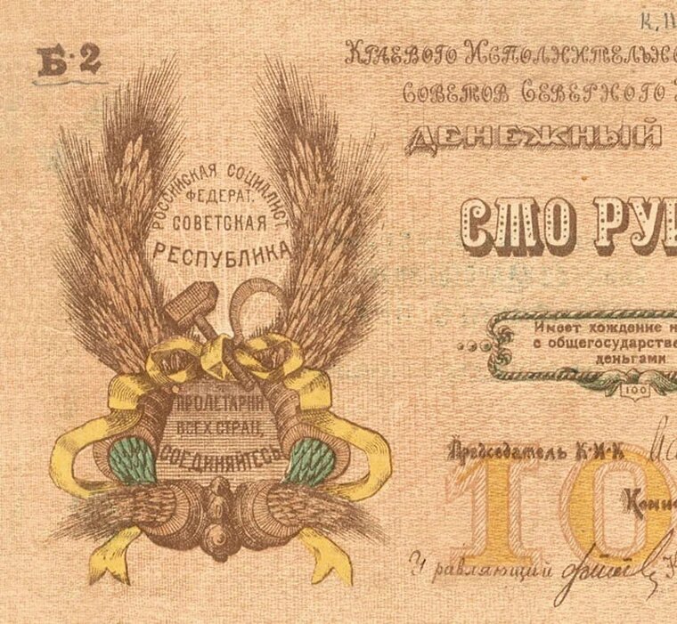 100 рублей 1918 года Северо-Кавказский исполнительный комитет сувенирная копия, банкноты и купюры редкие коллекционные