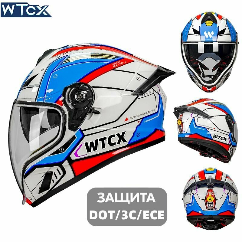Полный шлем с большой линзой, сертифицированный ECE Более удобный, чем секционные шлемы