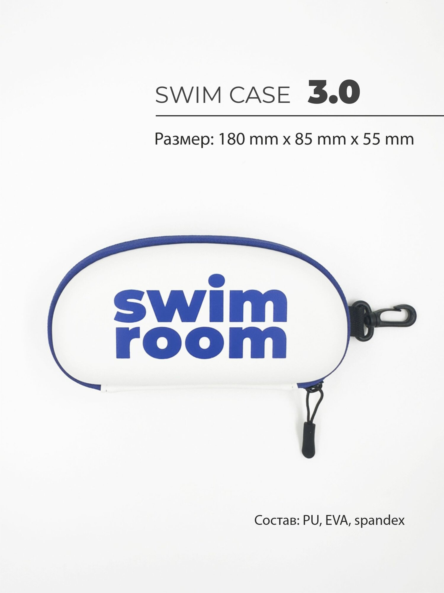 Футляр чехол для очков для плавания женский мужской Swimroom