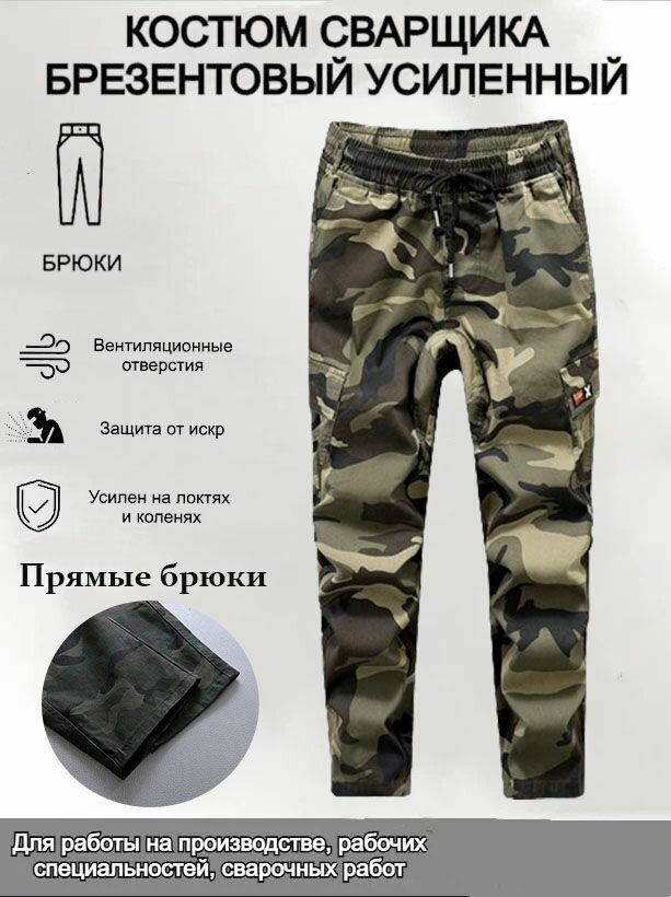 Костюм сварщика