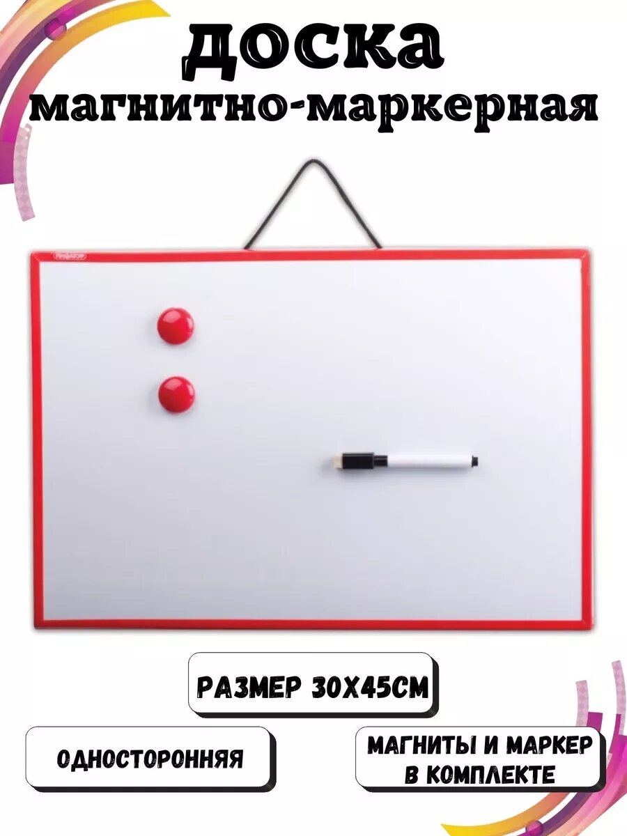 Магнитно-маркерная доска Пифагор "Настенный помощник", с маркером, 30 x 45 см