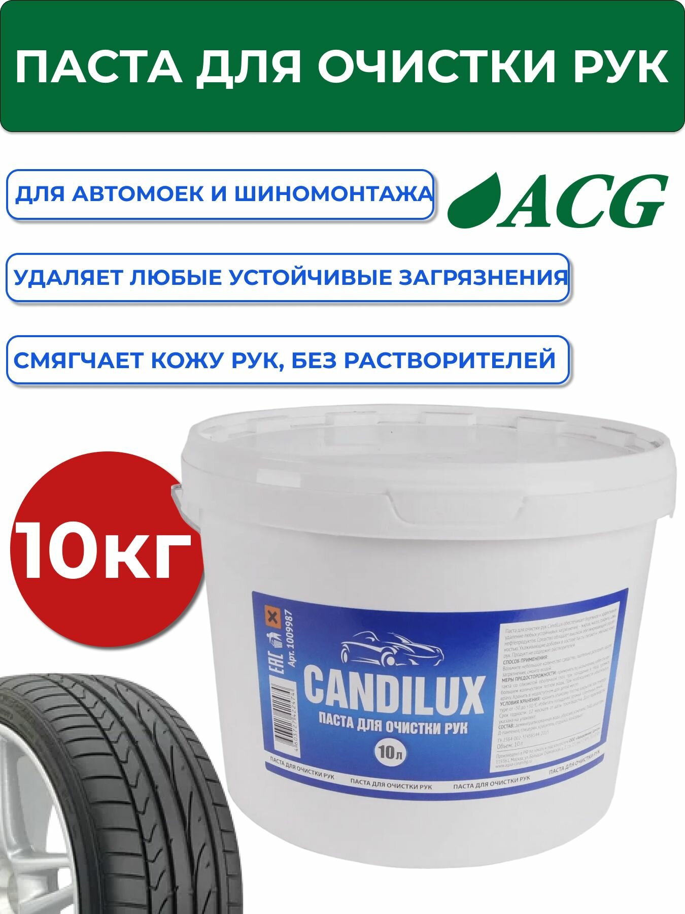 Паста для рук очищающая 10л CANDILUX, паста для очистки рук от сильных загрязнений ACG