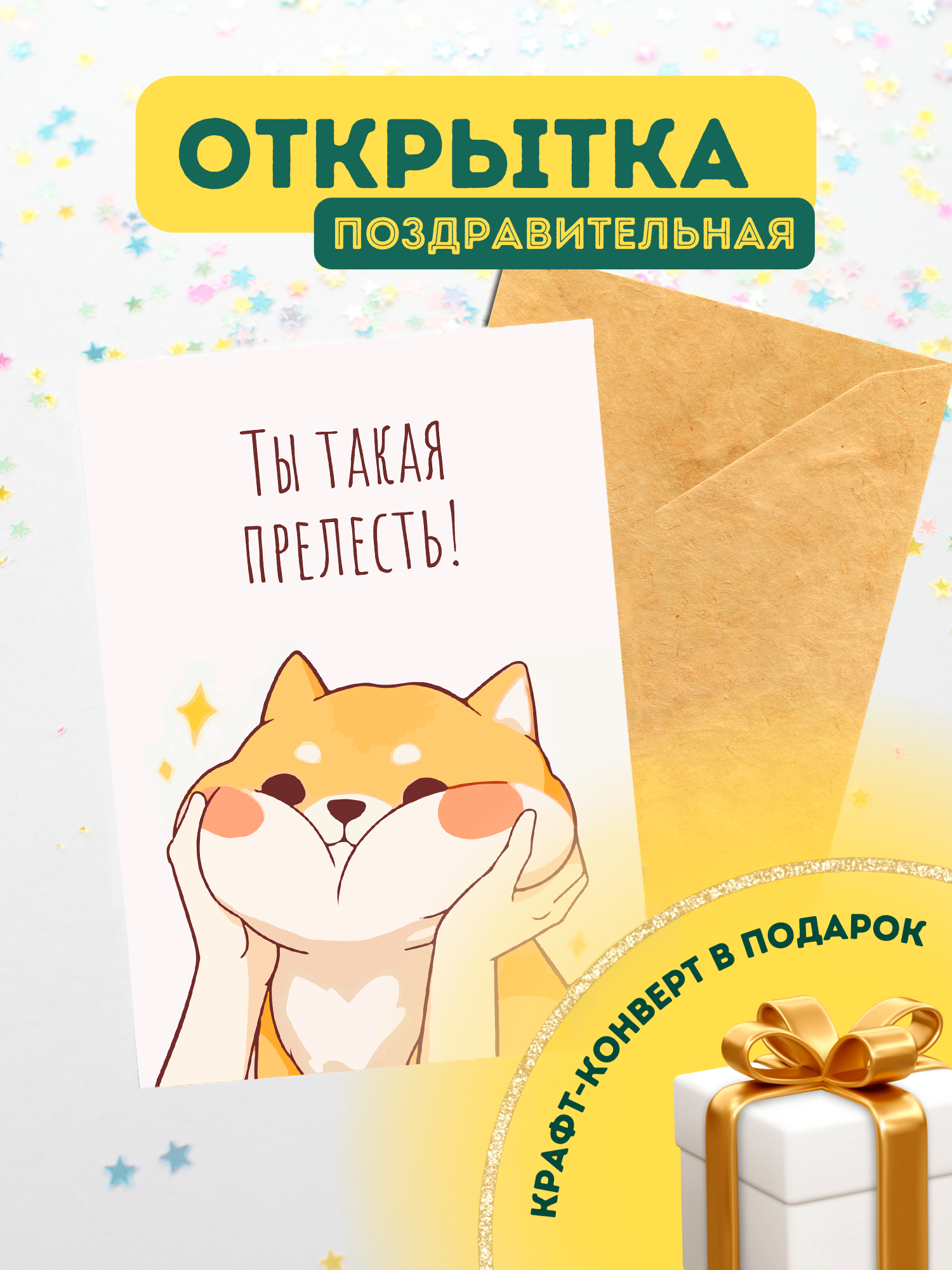 Открытка пустая с конвертом